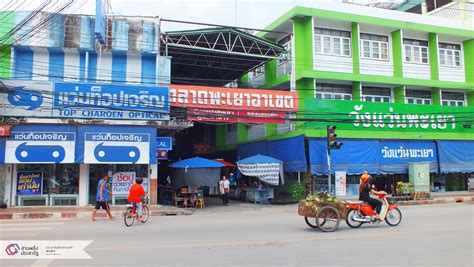 ตลาดพะเยาอาเขต บริษัท ประชารัฐรักสามัคคีพะเยา จำกัด