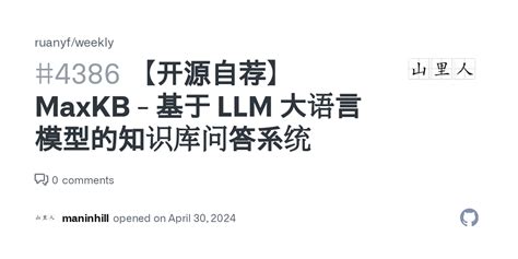 【开源自荐】maxkb 基于 Llm 大语言模型的知识库问答系统 · Issue 4386 · Ruanyfweekly · Github