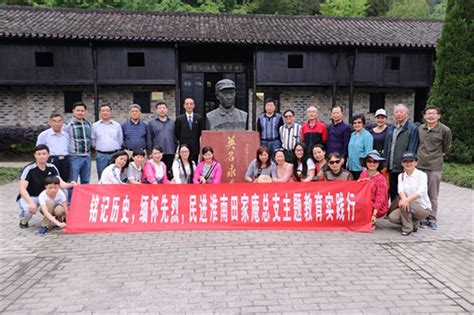 淮南田家庵总支中国民主促进会