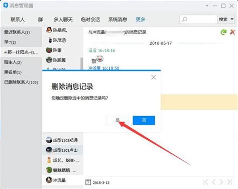 tim如何删除聊天记录 360新知