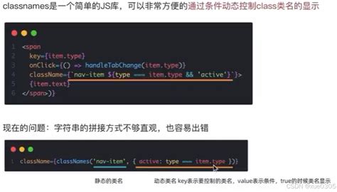 React（事件绑定组件） Classnamesreact Classnames Csdn博客