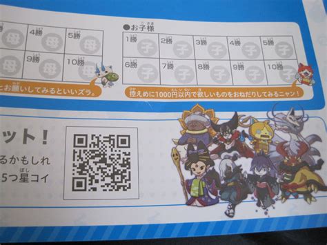 Yokai Watch 2 Page 4 Des Qr Codes Eclypsia