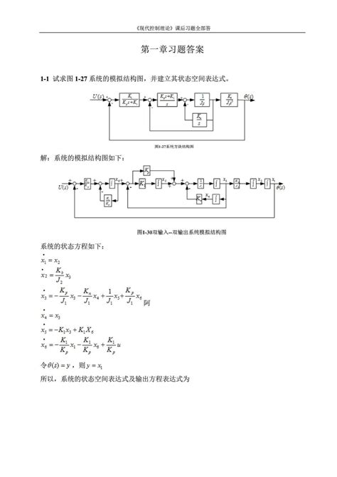 现代控制理论课后习题答案完整版现代控制理论张嗣瀛答案现代控制理论第二版答案张嗣瀛资源 Csdn文库