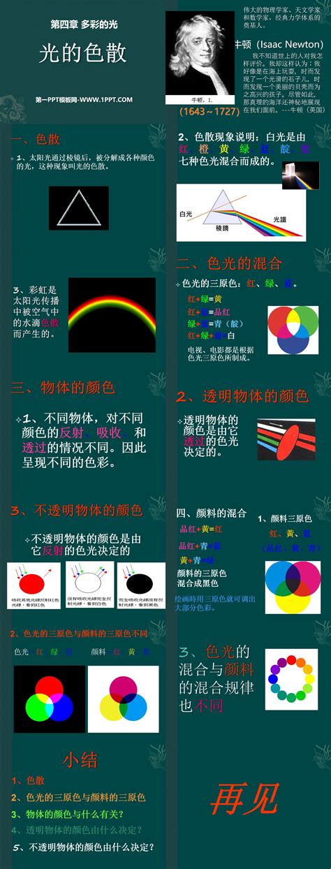 光的色散多彩的光PPT课件2 沪科版八年级物理