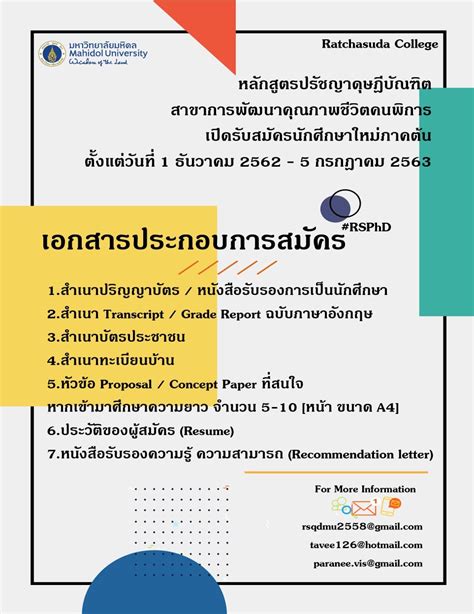 เปิดรับสมัคร ปรัชญาดุษฏีบัณฑิต การพัฒนาคุณภาพชีวิตคนพิการ