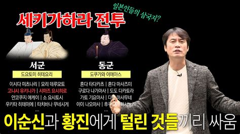 이순신과 노량해전이 일본 역사를 바꿔놓았다 국뽕 아님 Youtube