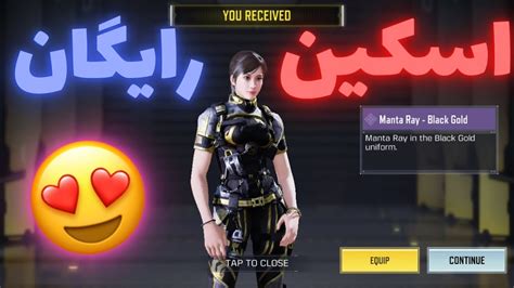 آموزش گرفتن اسکین اپیک خفن رایگان کالاف دیوتی موبایل 🤝💯 Youtube