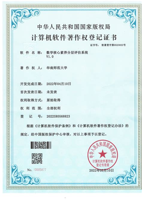 实验室成员喜获数学核心素养综合评估系统国家软件著作权登记证书 科研成果 机器学习与最优化计算实验室