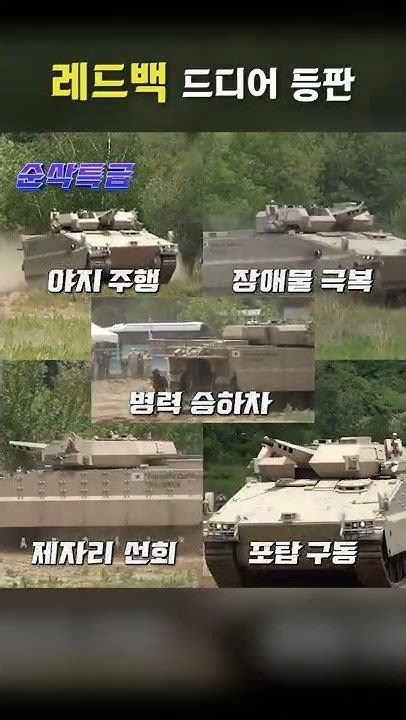 레드백 이즈 백 드디어 등판 Shorts 한미연합 무력비행 호국보훈의달 Youtube