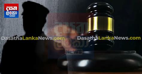 හිටපු පොලිස් ස්ථානාධිපතිවරයෙකු වසර 19කට පසු නිදොස් කොට නිදහස් Dasatha Lanka News