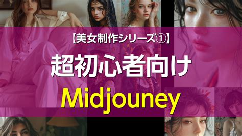 【ai 美女】midjourneyで究極の美女を作る方法【超初心者向け】 Ailands