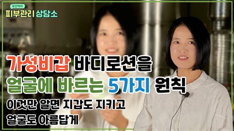 피부관리상담소 제2편 가성비갑 바디로션을 얼굴에 바르는 5가지 원칙 Feat 비건스킨케어 유안재만 알면 지갑도 지키고