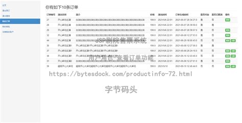 基于jsp实现剧院售票系统 Csdn博客