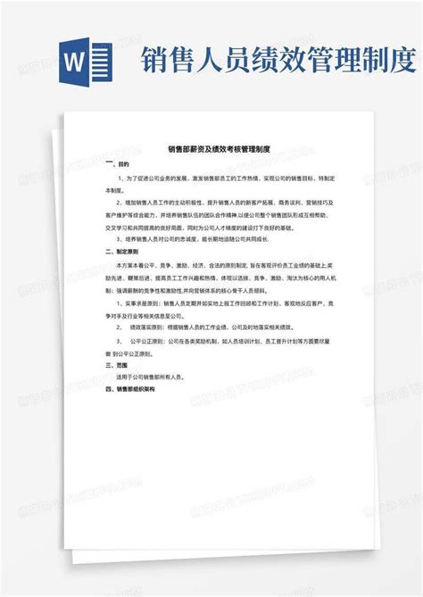 销售人员绩效管理制度 销售部薪资及绩效考核管理制度Word模板下载 编号lbjdanvl 熊猫办公