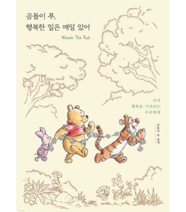 Winnie The Pooh Happy Things Happen Every Day Korean Edition ISBN