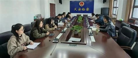 【聚集“双提升”】锚定目标不放松 笃行实干开新局——义安区人民检察院召开刑事检察工作推进会议 知乎
