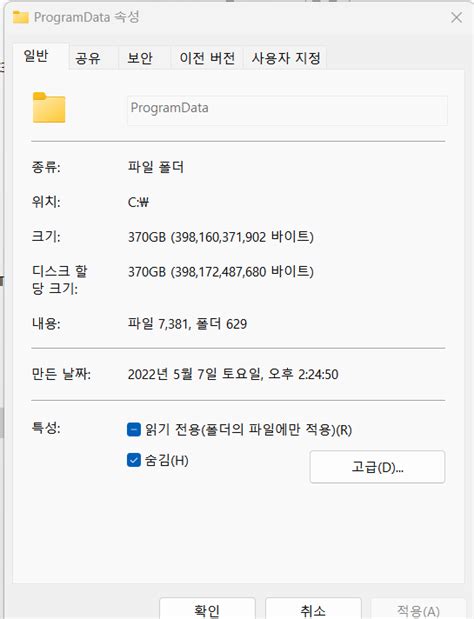c드라이브 programdata 폴더 용량 과다 microsoft 커뮤니티