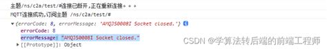 Vue项目mqtt客户端详细配置amqjs0008i Socket Closed Csdn博客