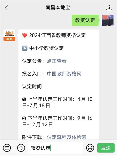 2024年下半年江西省高等学校教师资格认定公告（时间、方式、流程） 本地宝