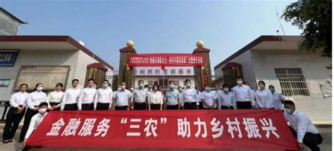 兴业银行郑州分行：激活“党建引领”新动能 当好乡村振兴金融主力军金融资讯河南商报网