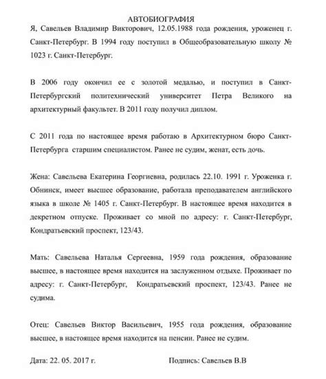 Автобиография депутата образец