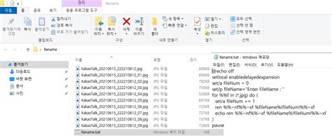 카카오톡 묶음사진 전체 파일 이름 바꾸기 Batch Ren 명령 범상치 않은 블로그
