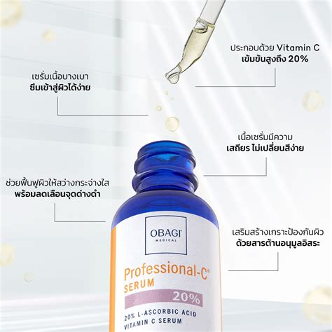 Obagi Medical Professional C® Serum 10 125 Ml โอบาจิ เมดิคอล วิตามิน