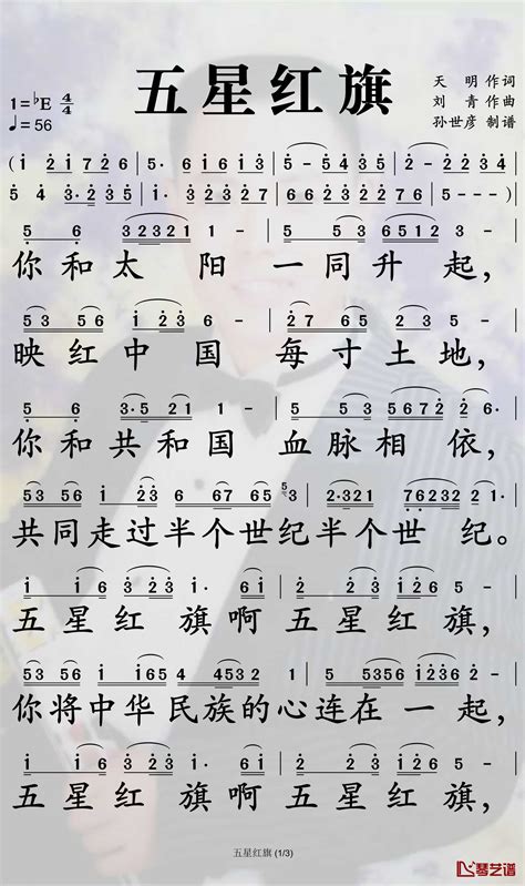 五星红旗简谱 刘媛媛歌曲 孙世彦曲谱 简谱网