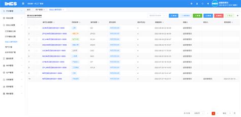 Imes面向小型工厂的新一代基于net Core的mes系统pc端 Csdn博客