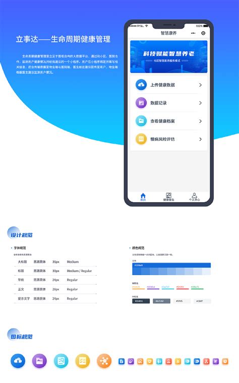 生命周期健康管理系统 项目总结max乱 站酷zcool 生命周期健康管理系统 项目总结max乱 站酷zcool