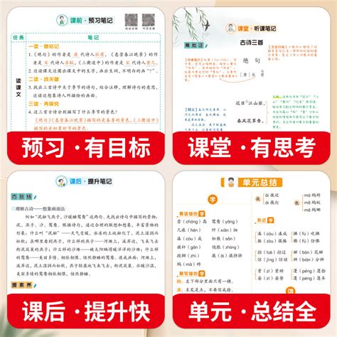 [2023新版黄冈随堂笔记课堂 笔记小学一二三四五，六年级，上下册，语文数学英语人教版学霸笔记，教材全解读练习册七彩课堂，状元大课前预习单] 轻舟网