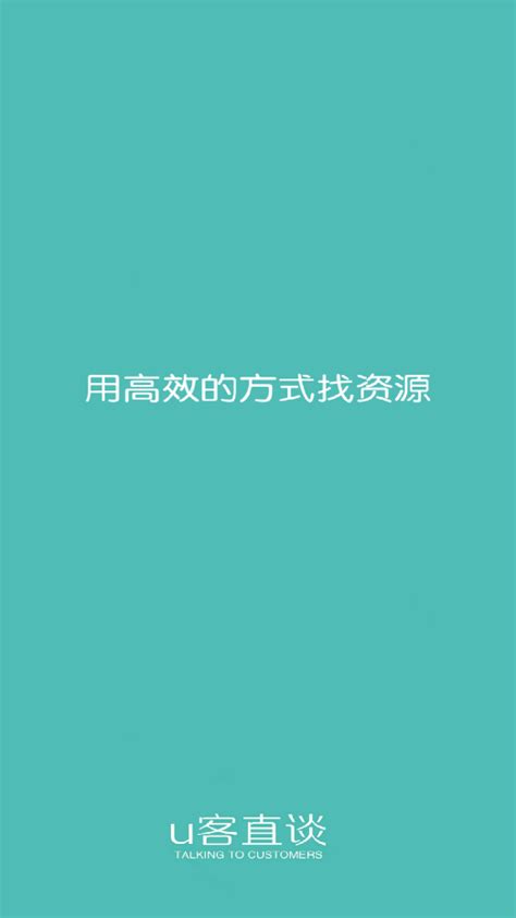 U客直谈app下载 U客直谈app手机版下载v368电视猫