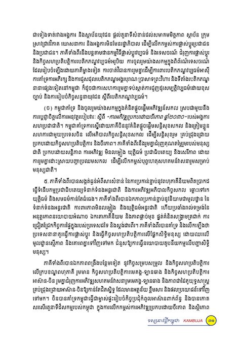 ទស្សនាវដ្តីកម្ពុជា លេខ២៣៧ ខែវិច្ឆិកា ឆ្នាំ២០២២ ក្រសួងព័ត៌មាន