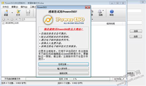 Poweriso下载 Poweriso电脑版下载 文件处理工具 Pc下载网