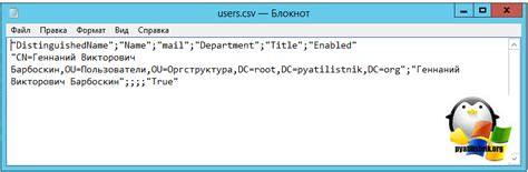 Как преобразовать Guid пользователя Active Directory в имя Настройка
