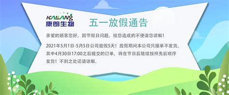 康朗生物2021五一放假通知 康朗生物官方商城 康朗生物 试剂盒 ELISA试剂盒 检测试剂盒 抗体 细胞 原代细胞 ATCC细胞 重组