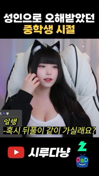 03년생의 중학생 시절 코스프레 시루다냥 Youtube