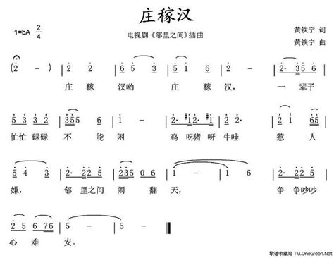 庄稼汉（电视剧《邻里之间》插曲）佚名歌谱收藏站
