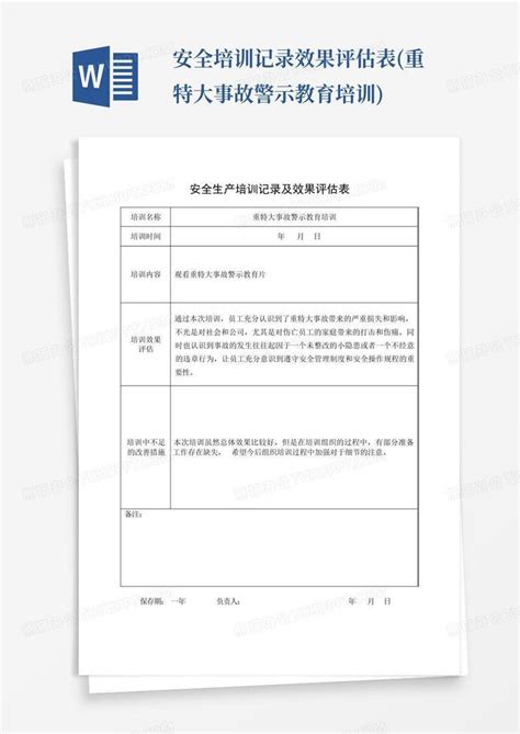 安全培训记录效果评估表重特大事故警示教育培训word模板下载编号lzgjnpwj熊猫办公