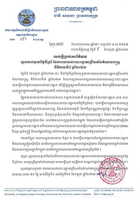 ឃោសនាបោះឆ្នោតរបស់គណបក្ស នយោបាយក្នុងថ្ងៃទីប្រាំនេះ បានប្រព្រឹត្តទៅដោយរលូន មានសន្តិសុខ សុវត្ថិភាព