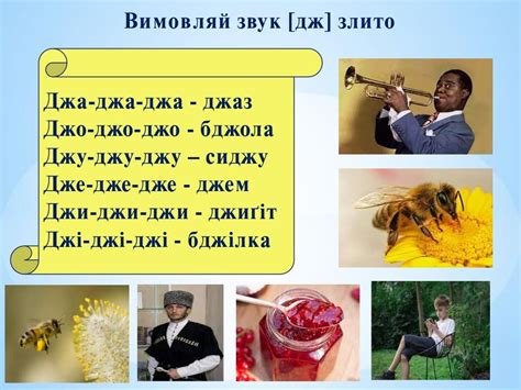Презентація “Автоматизація звука [ДЖ] ” | Презентація. Інклюзивна освіта