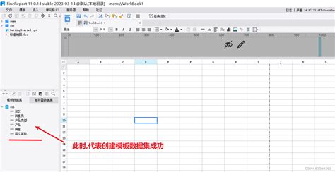 帆软finereport学习篇三——单元格扩展帆软报表横向扩展 Csdn博客