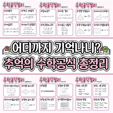알아두고 있으면 좋은 기본 수학공식 총정리 스터디 플래너 학습서 삶의 교훈 인용구