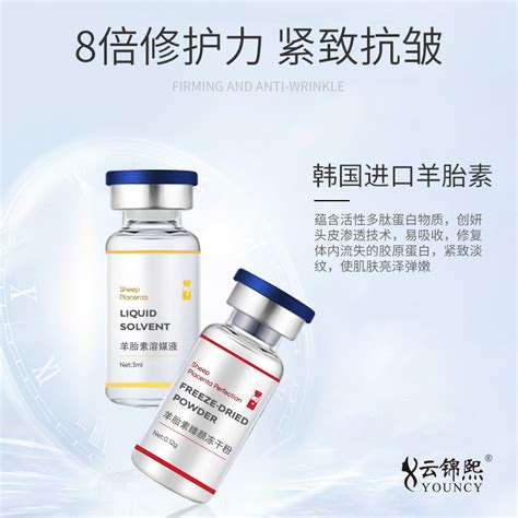 云锦熙羊胎素水光冻干粉 藻慧生物