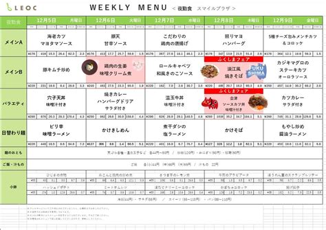12 512 9メニュー表イベントPOP 東海理化 食堂
