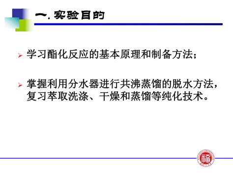 乙酸正丁酯的制备课件
