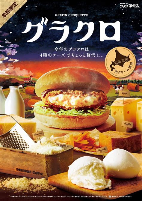 コメダのグラクロがマックのグラコロより満足度が高いと評判 ｜ 調べてみりん