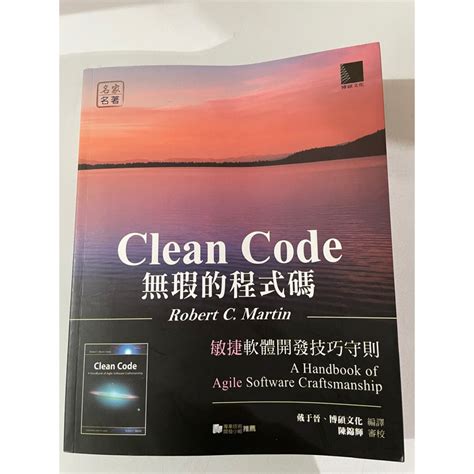 Haru5386暫訂 Clean Code 無瑕的程式碼 蝦皮購物