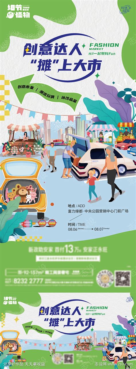地产后备箱集市活动主画面 源文件下载 PSD格式 1287X3491像素 汽车 创意 玩偶 卡通 活动 市集 后备箱 地产 活动展板 背景板