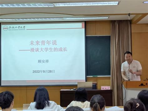 学院举办未来青年说讲座 文法学院